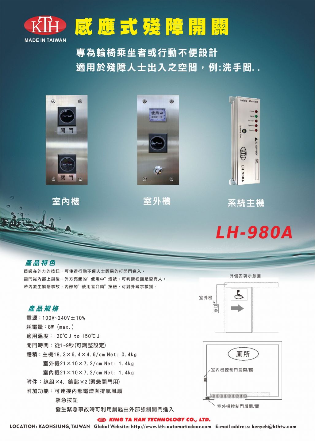 感應式殘障開關(LH-980A)-自動門-首選金大漢